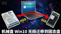 Thinkpad X270笔记本电脑加装SSD固态硬盘后原版系统无损迁移(含...