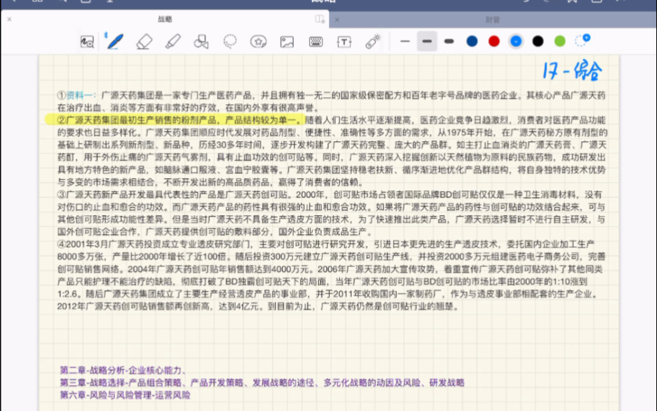 CPA———战略 17年综合题