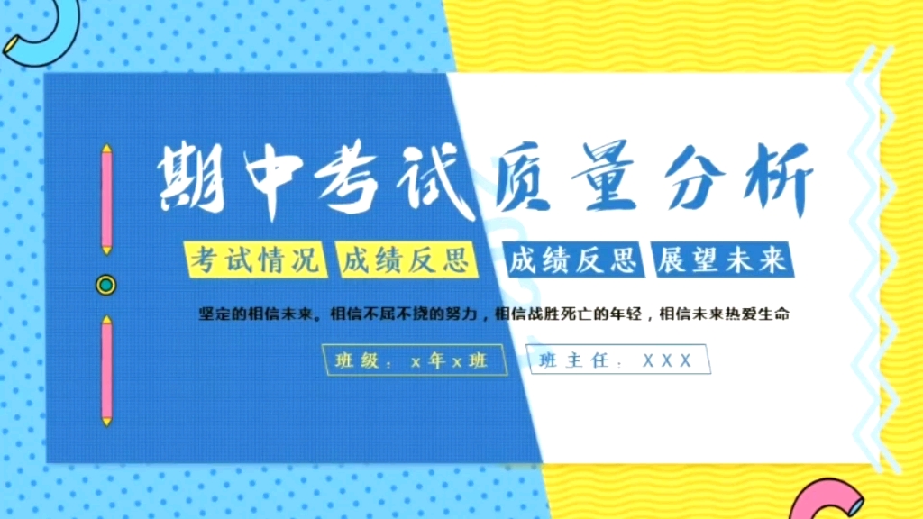 蓝色简约风2021期中考试分析主题班会PPT课件-183