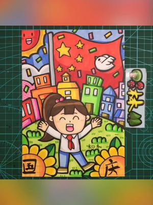 国庆节主题儿童画教程