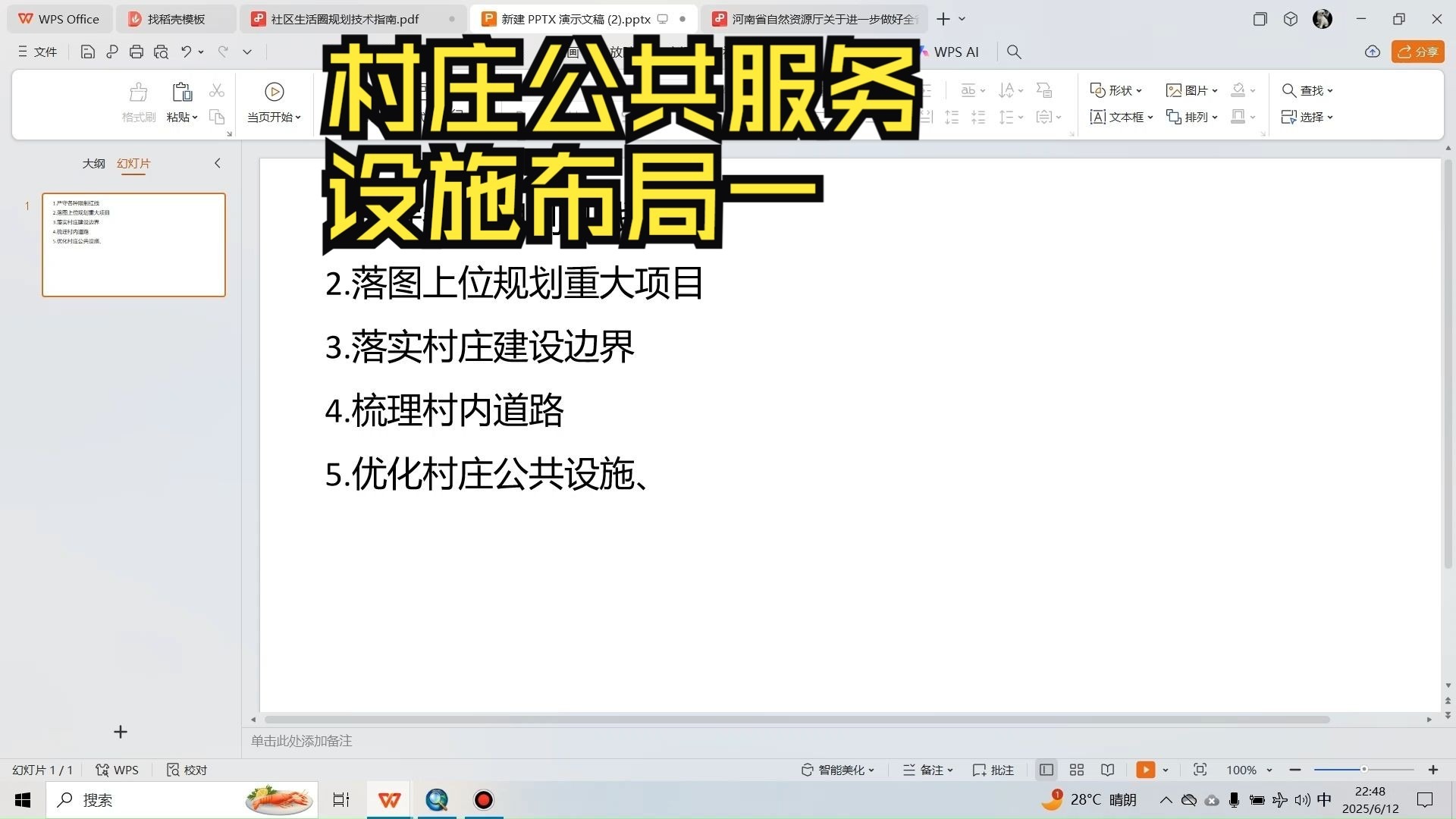 村庄公共服务设施布局规划一