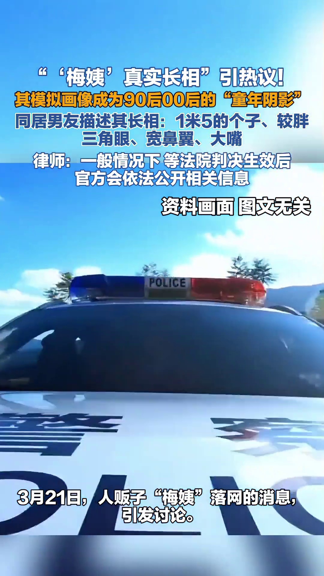 "'梅姨'真实长相"引热议,照片何时会被披露?律师:官方会依法公开