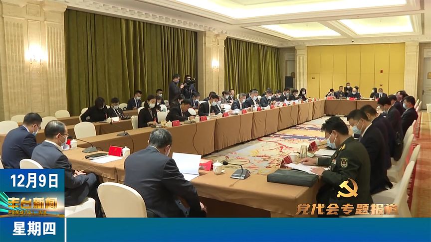 中国共产党北京市丰台区第十三次代表大会主席团举行第二次会议