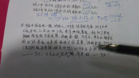 实木地板素板应纳消费税