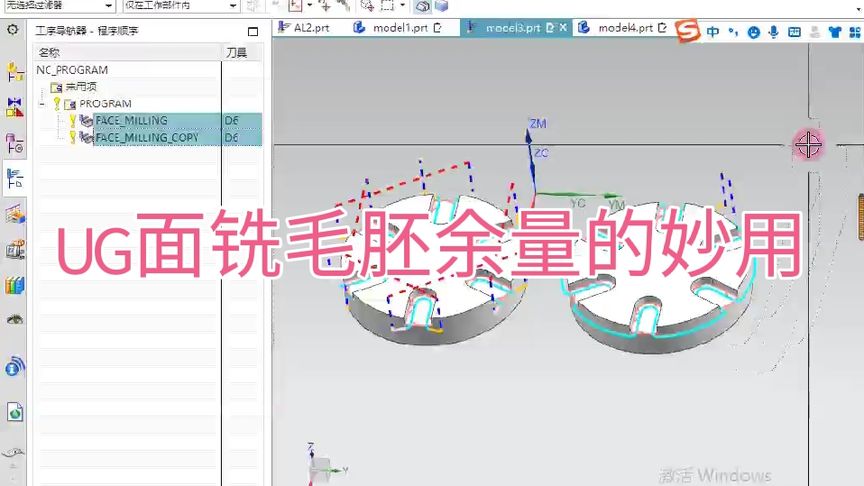 UG面铣毛胚余量的妙用#ug面铣视频 #UG面铣刀路优化#UG毛胚余量
