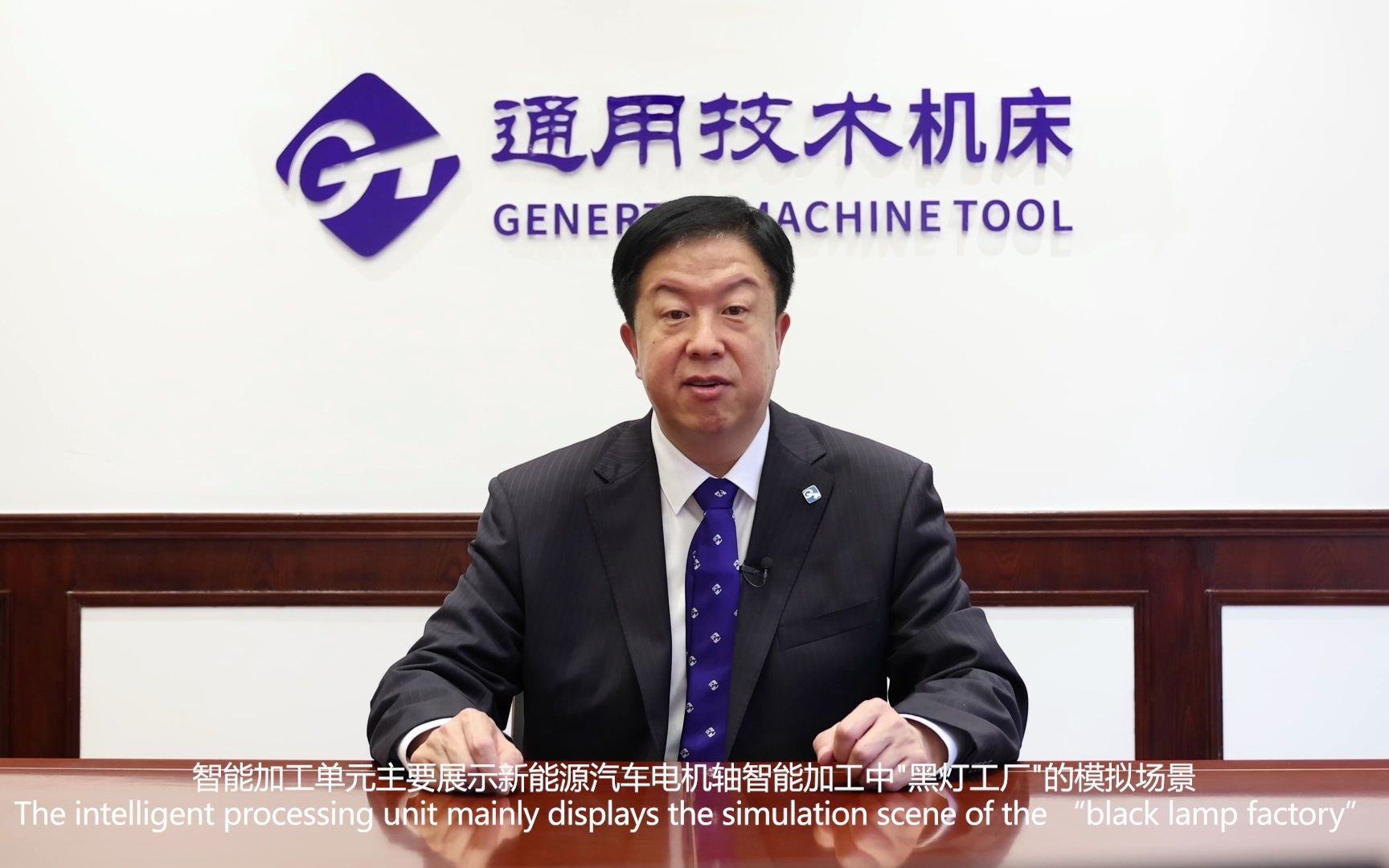 【大咖说】通用技术集团机床有限公司副总经理 贺大兴:推动国产装备...