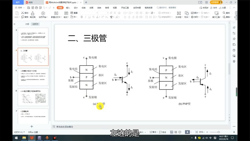 用Multisim仿真学电子技术-三极管