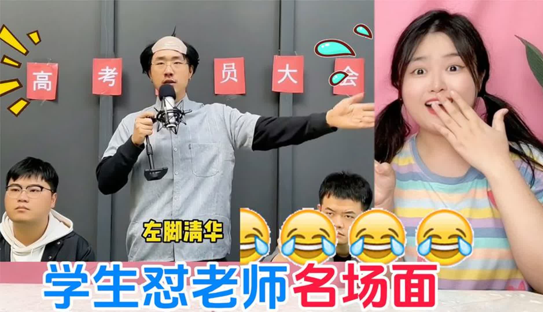 学生怼老师的日常!日照香炉生紫烟,校长来到卫生间?笑到肚子疼