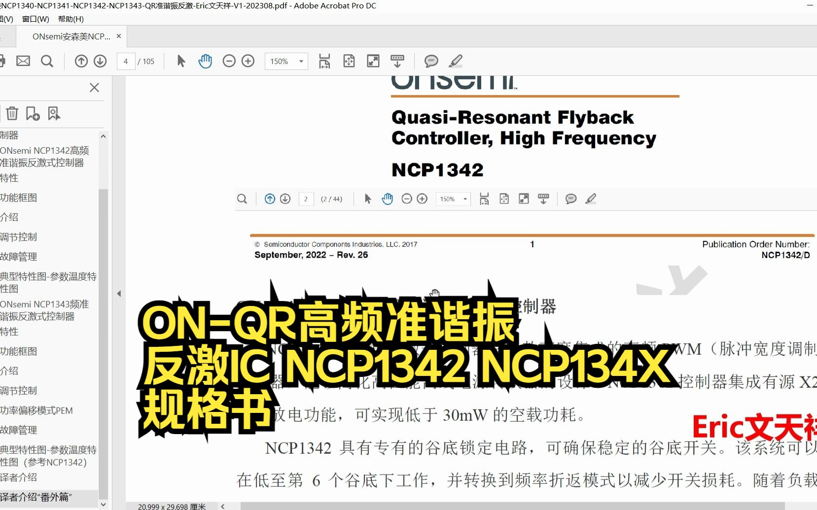 ON-QR高频准谐振反激IC NCP1342 NCP134X规格书