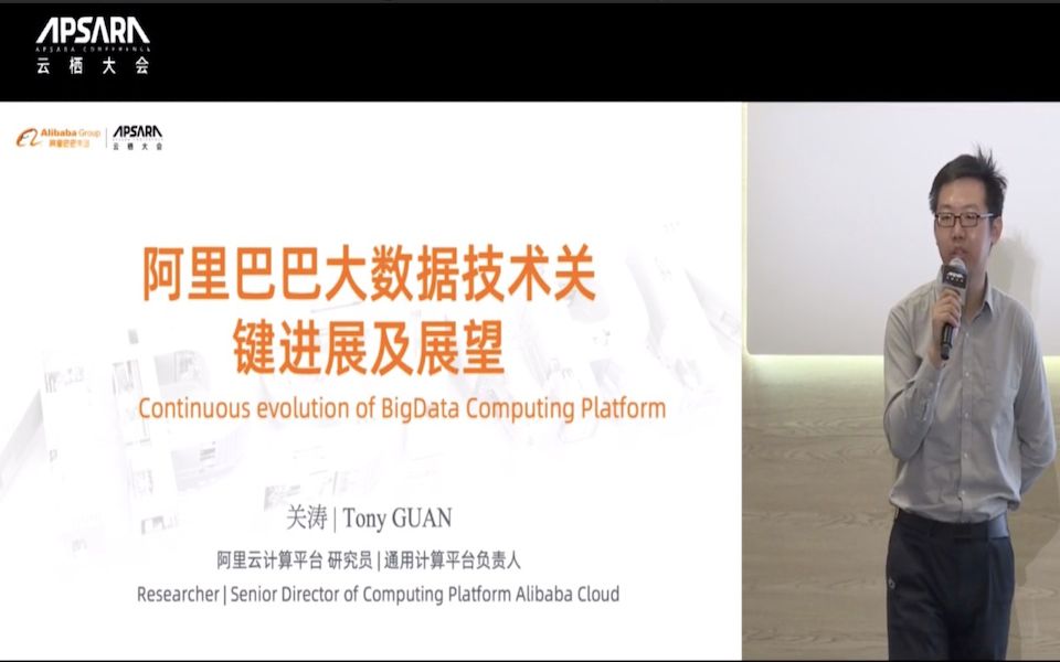 阿里巴巴大数据技术关键进展及展望-关涛