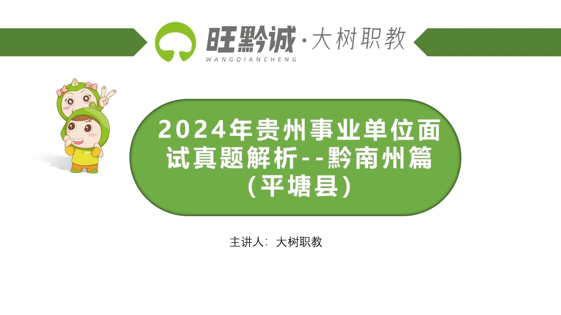 事业单位面试考情及面试真题分享