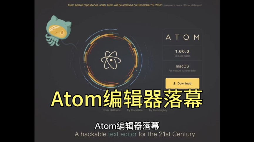 Atom编辑器落幕