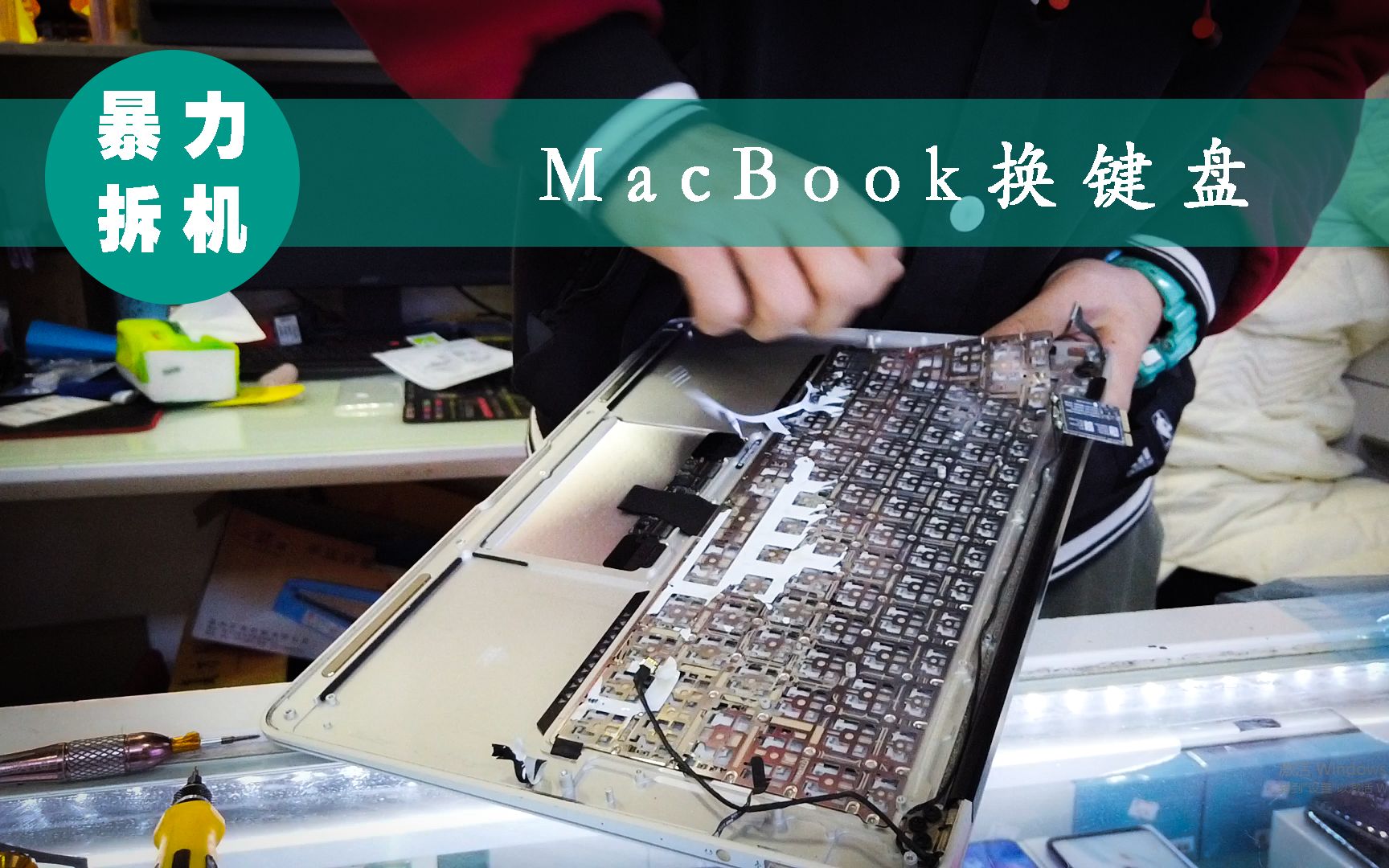 暴力拆机—MacBook换键盘