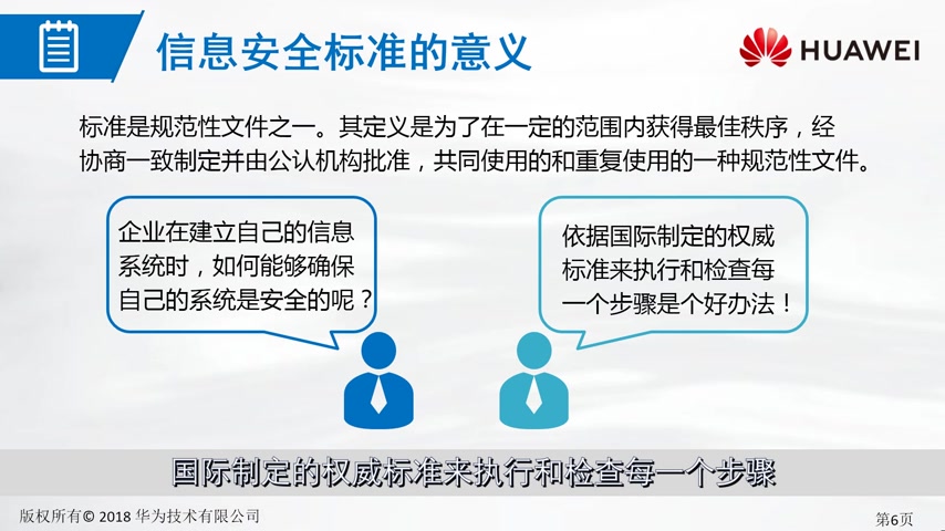 1.2 信息安全标准与规范