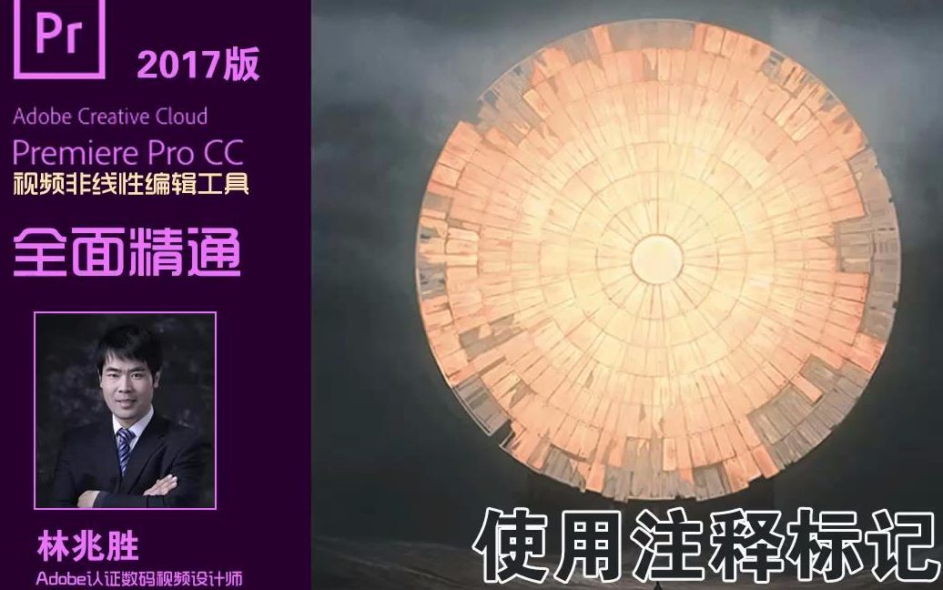 PR使用注释标记视频:命名时间标记精确定位调整范围