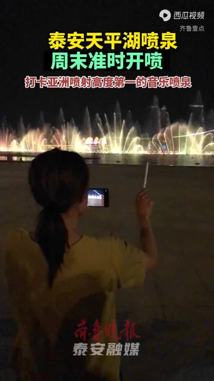 果然视频丨亚洲最高音乐喷泉,天平湖音乐喷泉,快来打卡 !