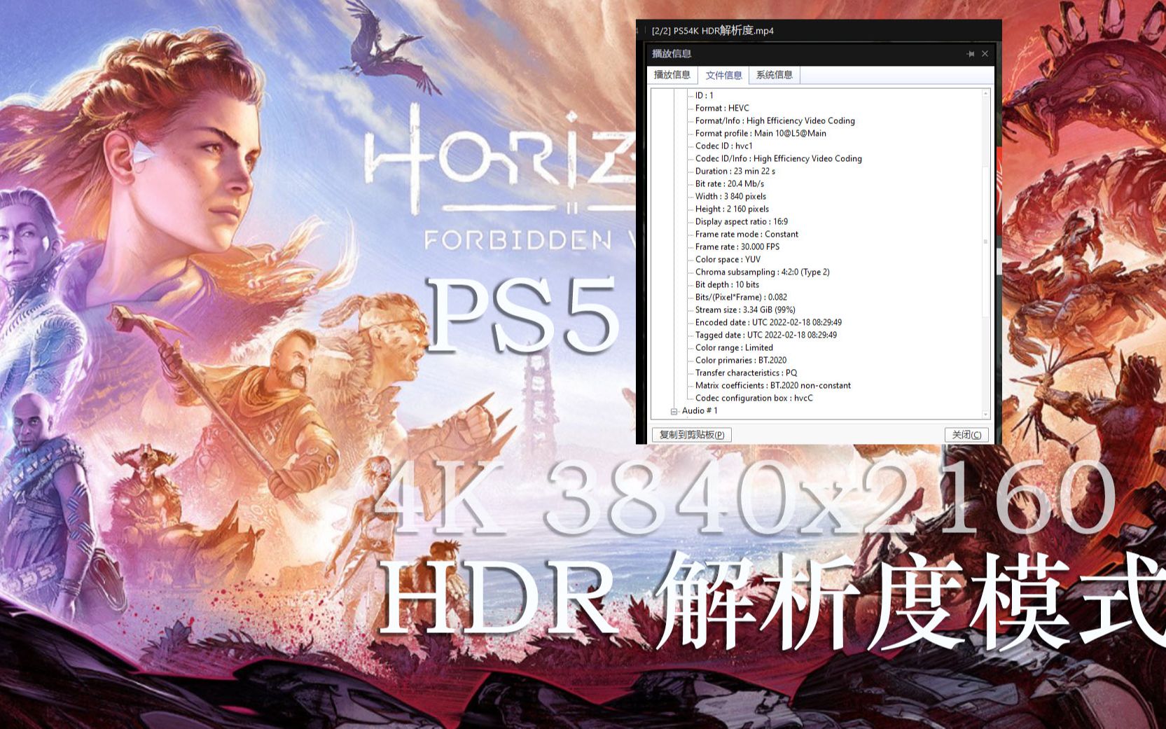 PS5版 地平线 西之绝境 3840x2160P HDR模式 解析度模式演示 序章...