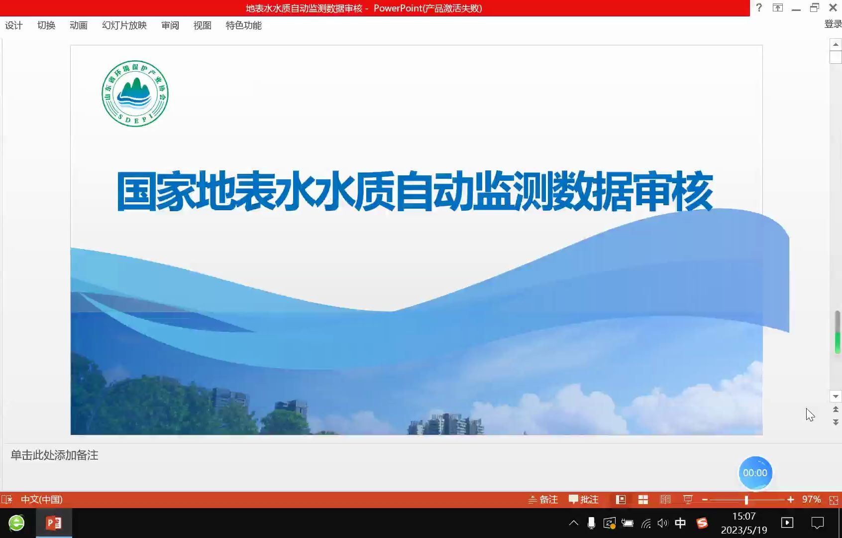 地表水水质自动监测数据审核