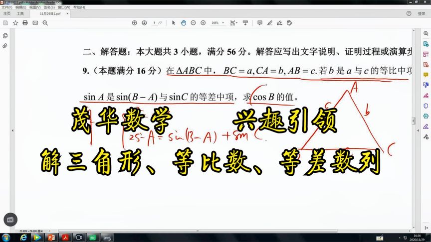 解三角形、等比数、等差数列,一道正弦定理、余弦定理的应用题