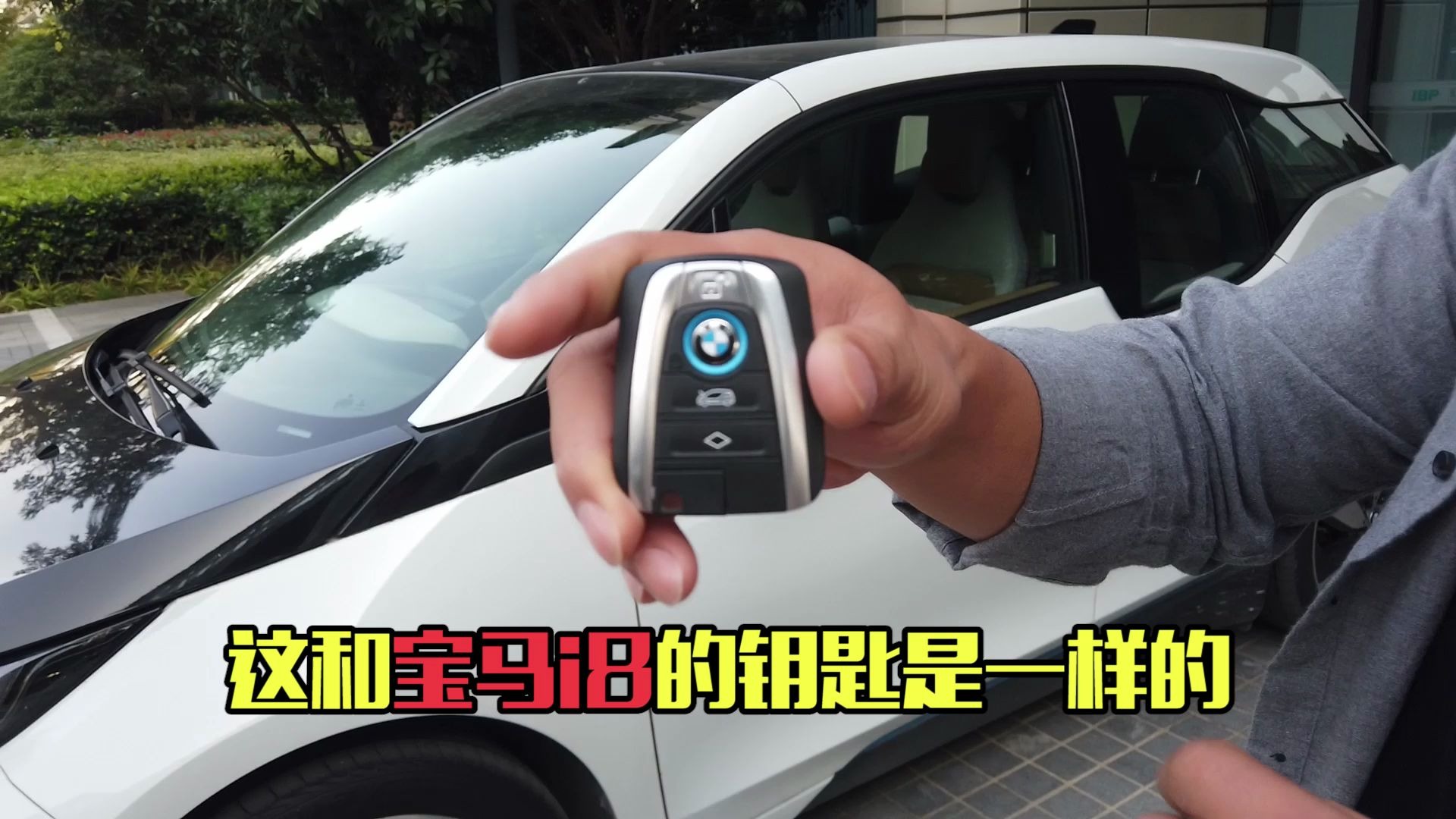 纯电动宝马i3怎么开?老陶手把手教你