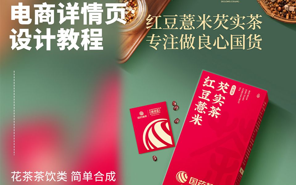 电商设计教程之详情页4 切片切图流程