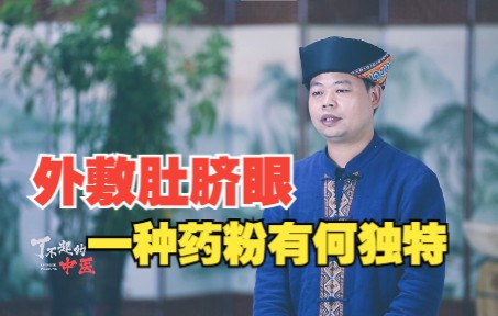 民族中医如何治疗肾炎?这种传统经验方,为何配合一种单方药