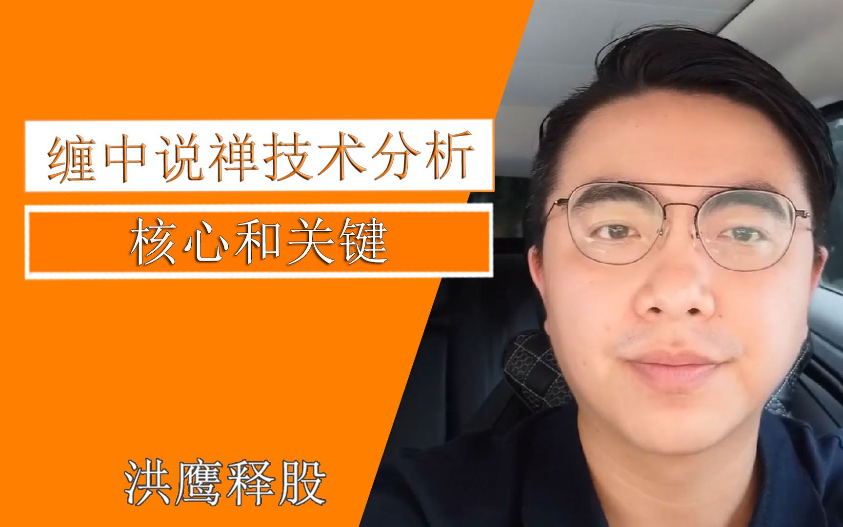 缠论精华:缠中说禅技术分析的核心和关键