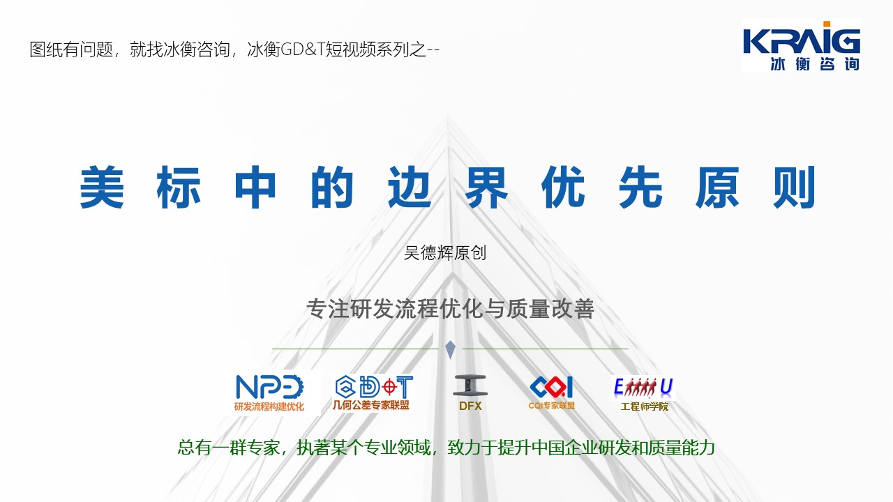 ASME规定,几何公差在采用最大实体要求后,要求“边界优先”,那什么...