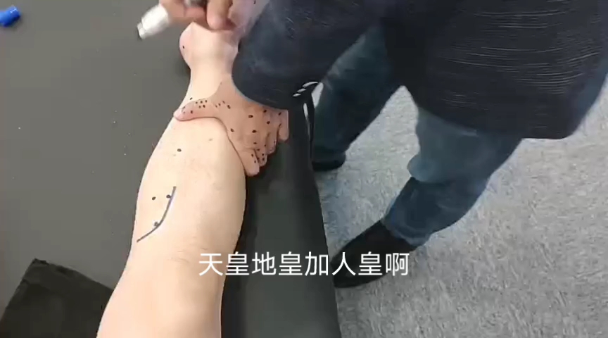 董氏奇穴下三皇