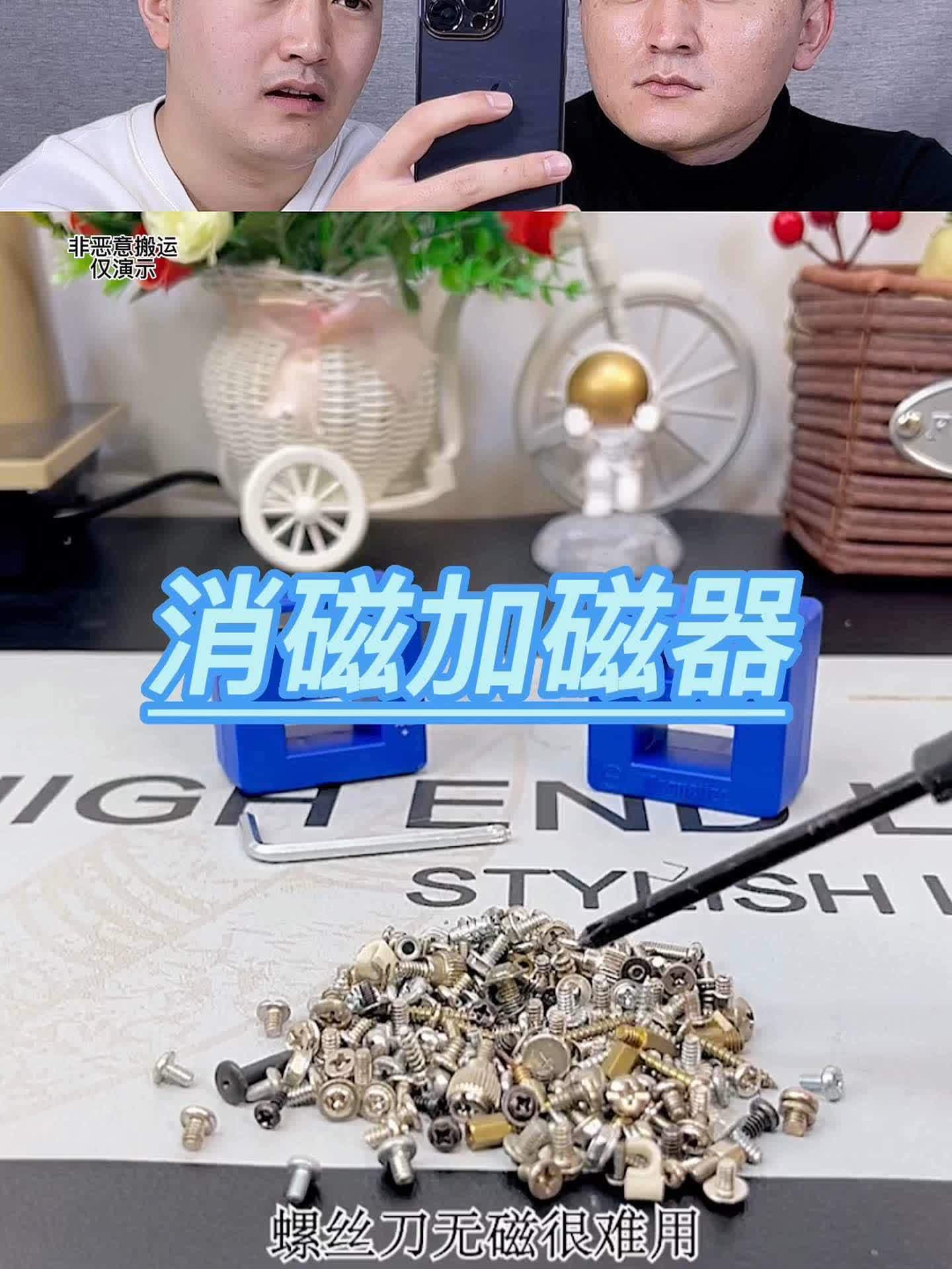 #测评 消磁加磁器真的好用吗?#消磁