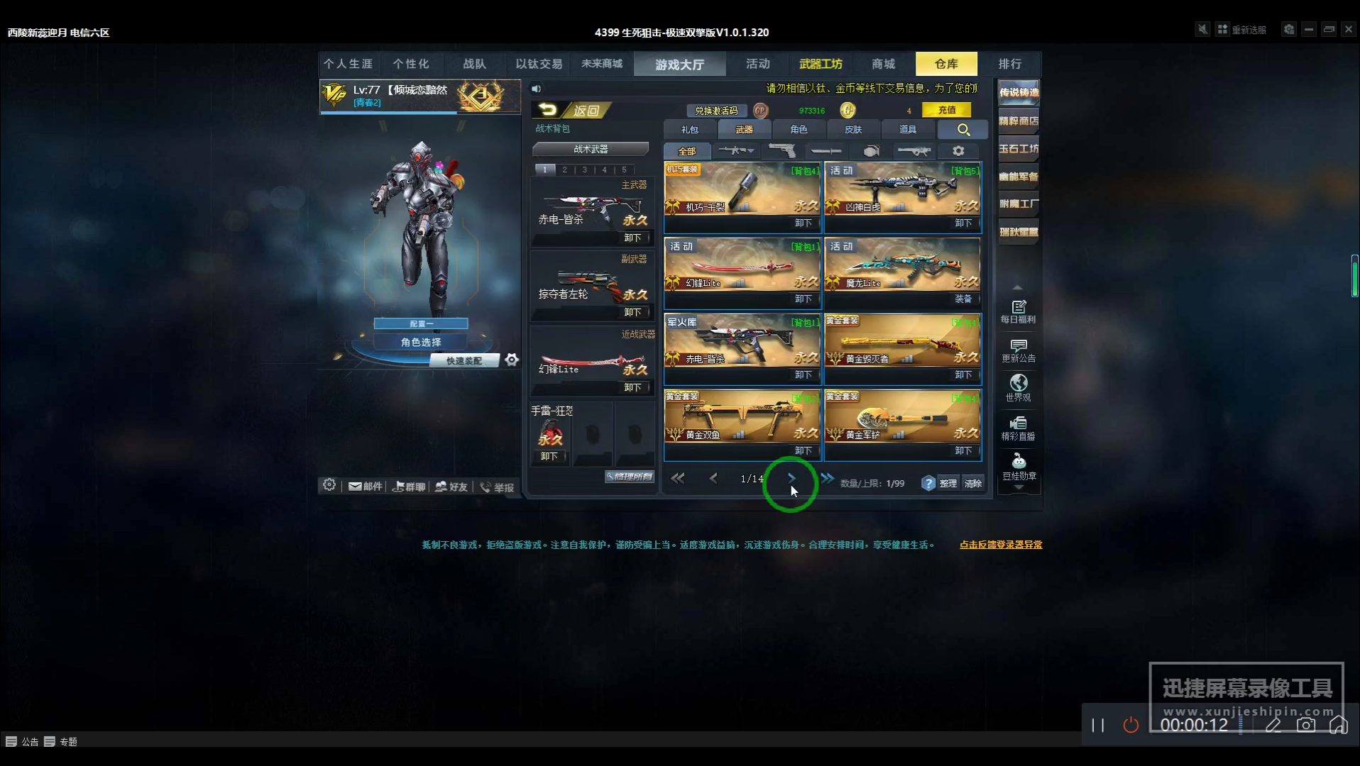 生死狙击送极品号(账号和密码在视频简介处)