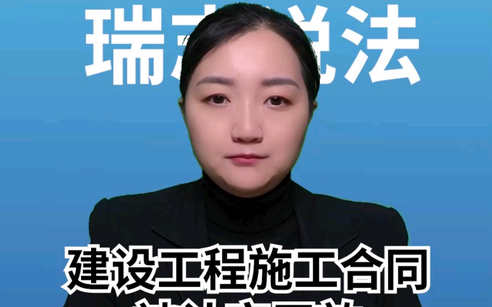 建设工程施工合同被认定无效,管理费还交不交?