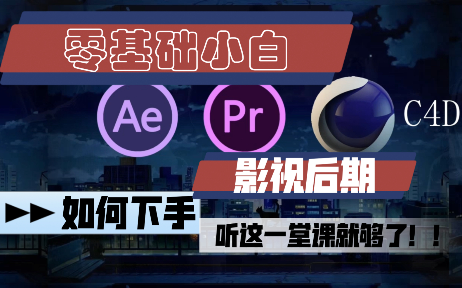 影视后期到底适不适合你?别做无用功了!六年从业经验的老师给你解惑