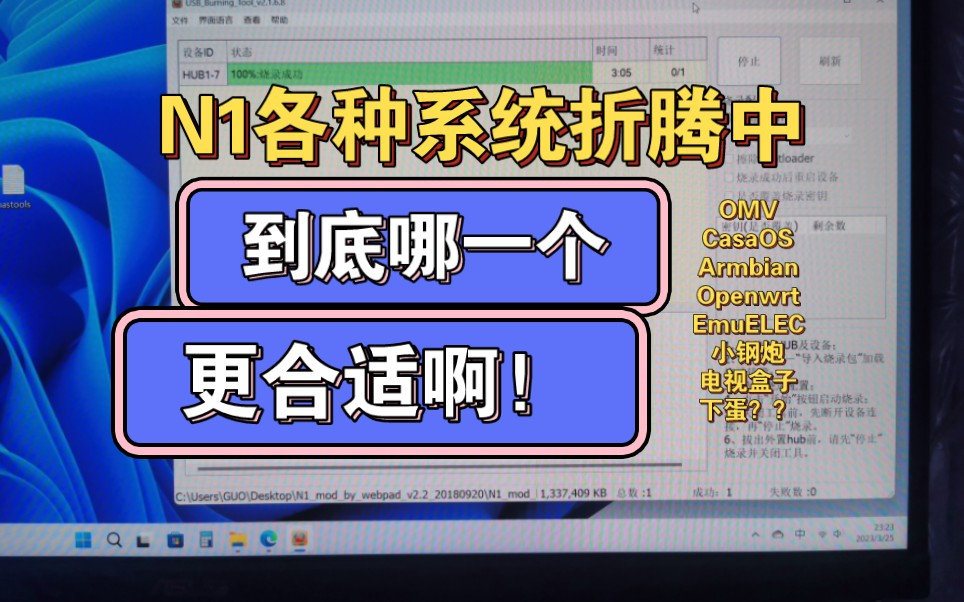 【N1盒子】最终还是变回了它该有的样子(W大官改电视盒子系统,...