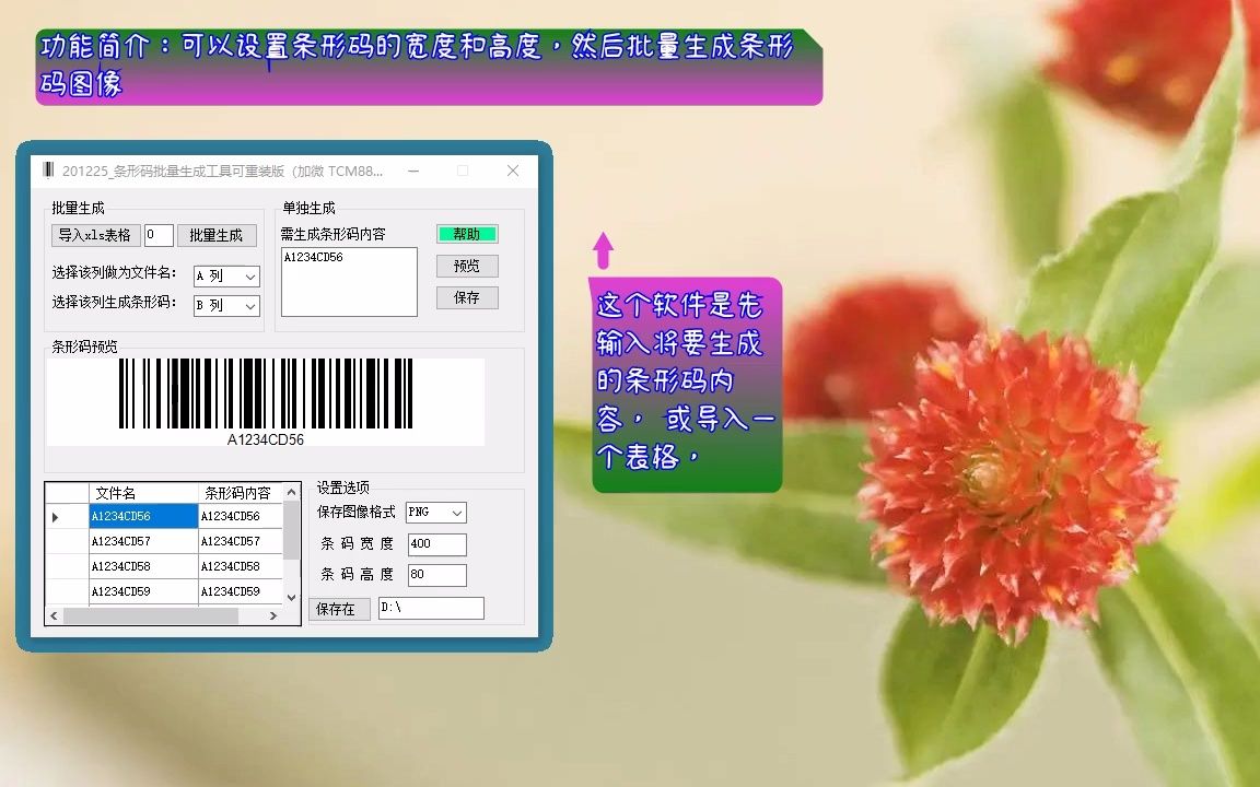 202209271_791_条形码批量生成工具可重装版_201225