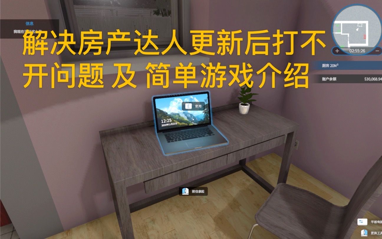 房产达人Mac玩家dlc更新后打不开问题的解决方式及简单游戏介绍