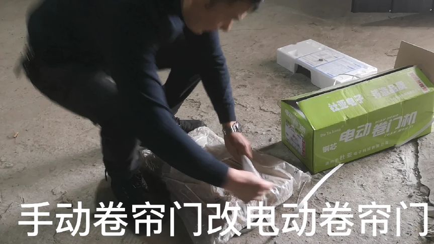 手动卷帘门改电动卷帘门