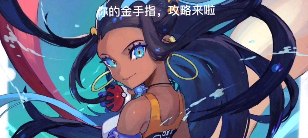 口袋妖怪究极绿宝石5.4攻略,金手指上一个视频有金手指代码