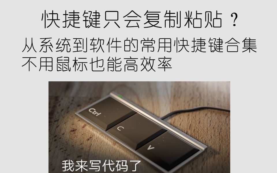 全 实用电脑快捷键