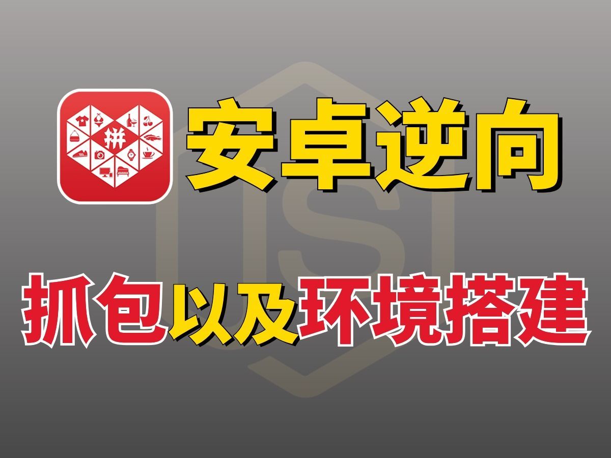 2024最新逆向解析之APP抓包环境搭建,Python爬虫电商项目必备技能!