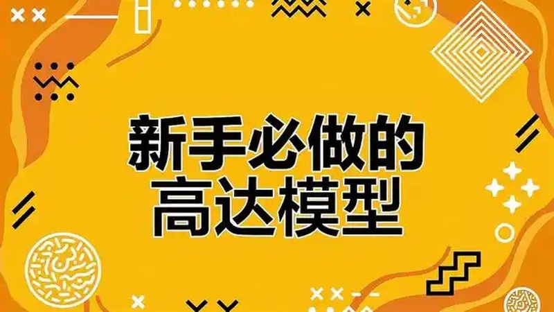 万代SD能天使高达模型,新手也能轻松搞定