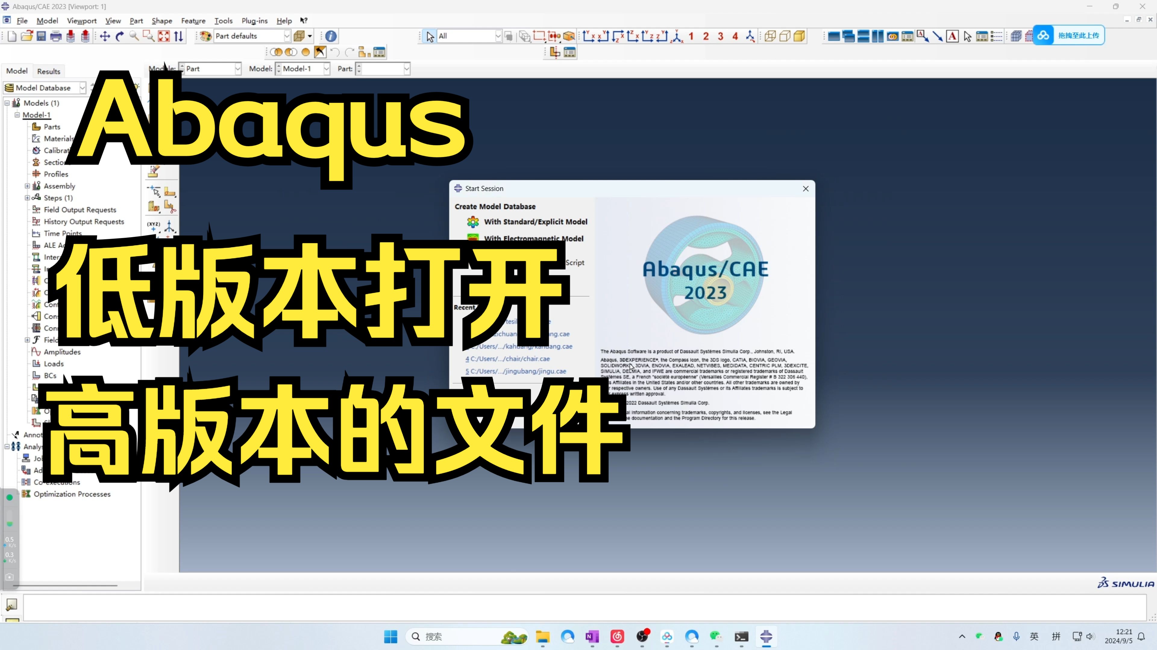 Abaqus如何打开高版本文件-技巧分享