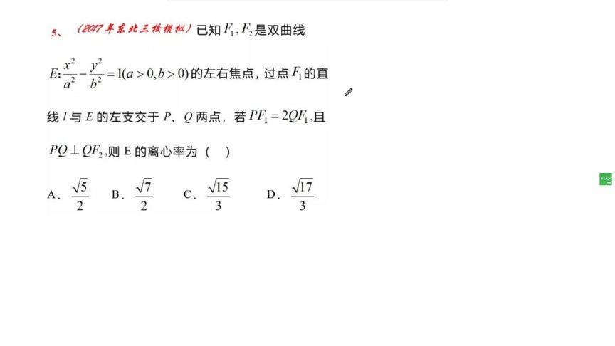 22日作业第5题答疑-利用焦点弦定比模型“秒杀”选填题