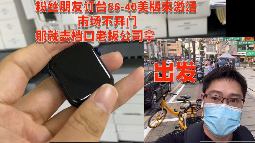 给粉丝朋友拿苹果手表apple watch6代40mm美版未激活 安排妥妥的