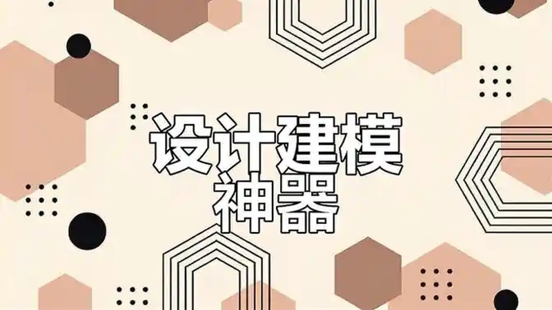 快速创建精确设计图纸,轻松展示您的创意与想法