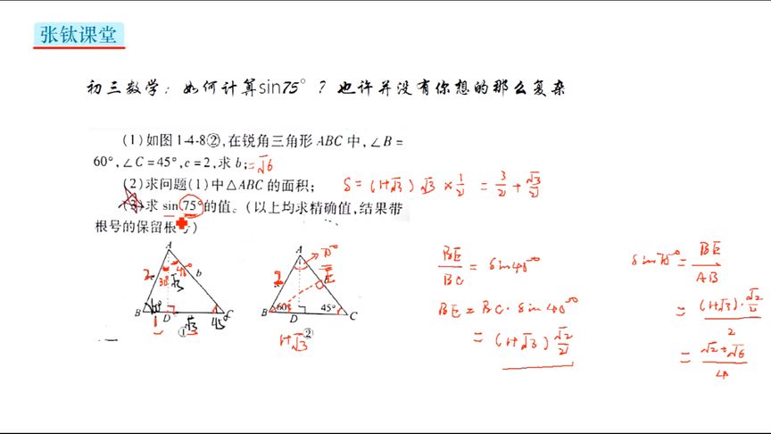 初三数学:如何计算sin75°?其实并没有你想想的那么复杂