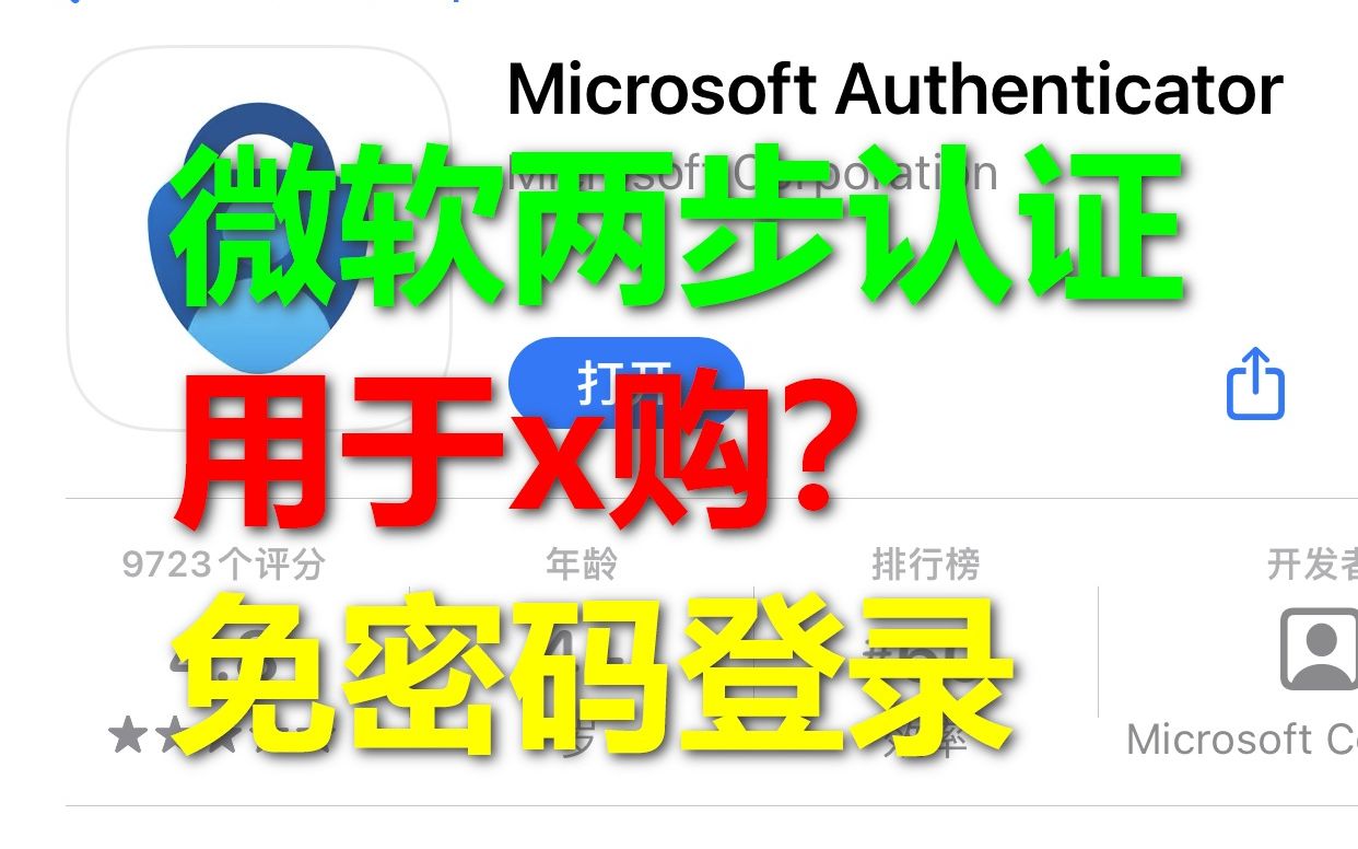 微软live xbox账号开启无密码登录 用于给x宝代购买阿根廷土耳其低价...