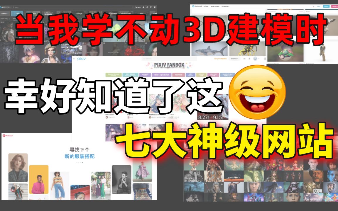 3D建模大神一般在哪里活跃?这七大神级网站学建模必须知道!