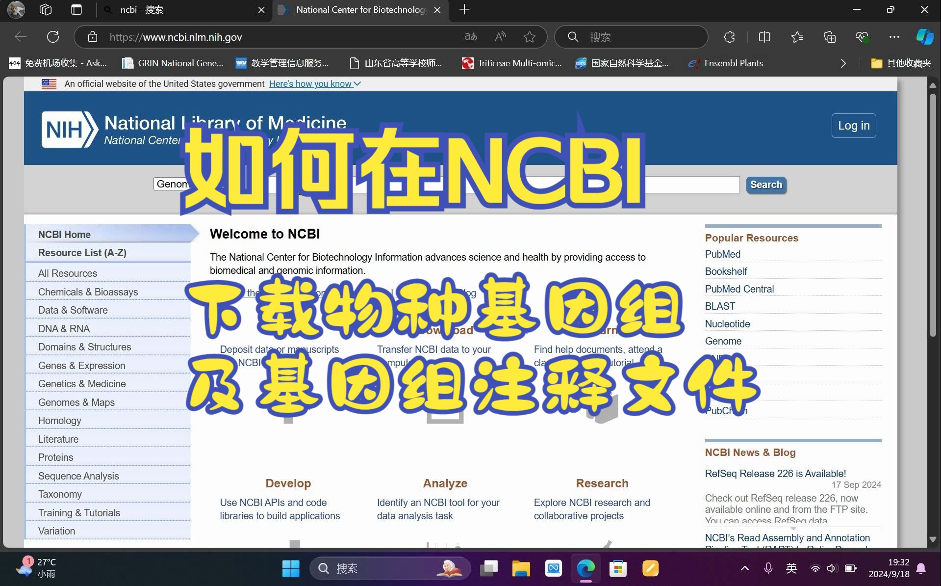 NCBI详细讲解之Genome数据库