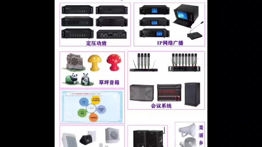 #Ip网络广播#公共广播系统 #校园广播 #会议音响 #背景音乐